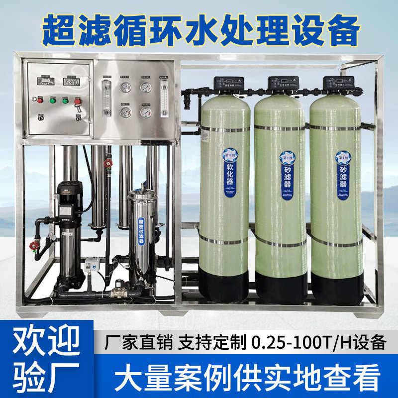 全自动超滤设备净水器商用前置过滤器汽车废水工业U污水循环水处