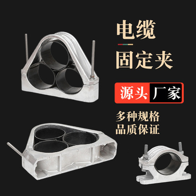 铝合金JGWD/JGH//JGP系列电缆夹 固定夹玻璃钢阻燃夹具 卡箍 抱箍