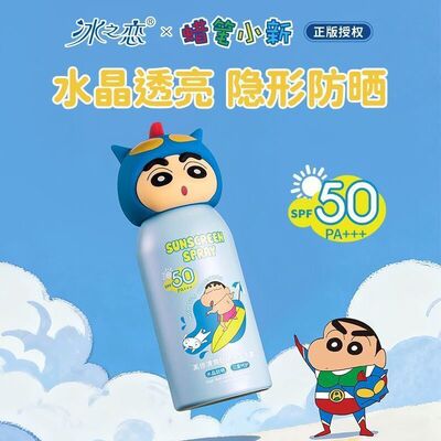 【蜡笔小新联名款】冰之恋清爽