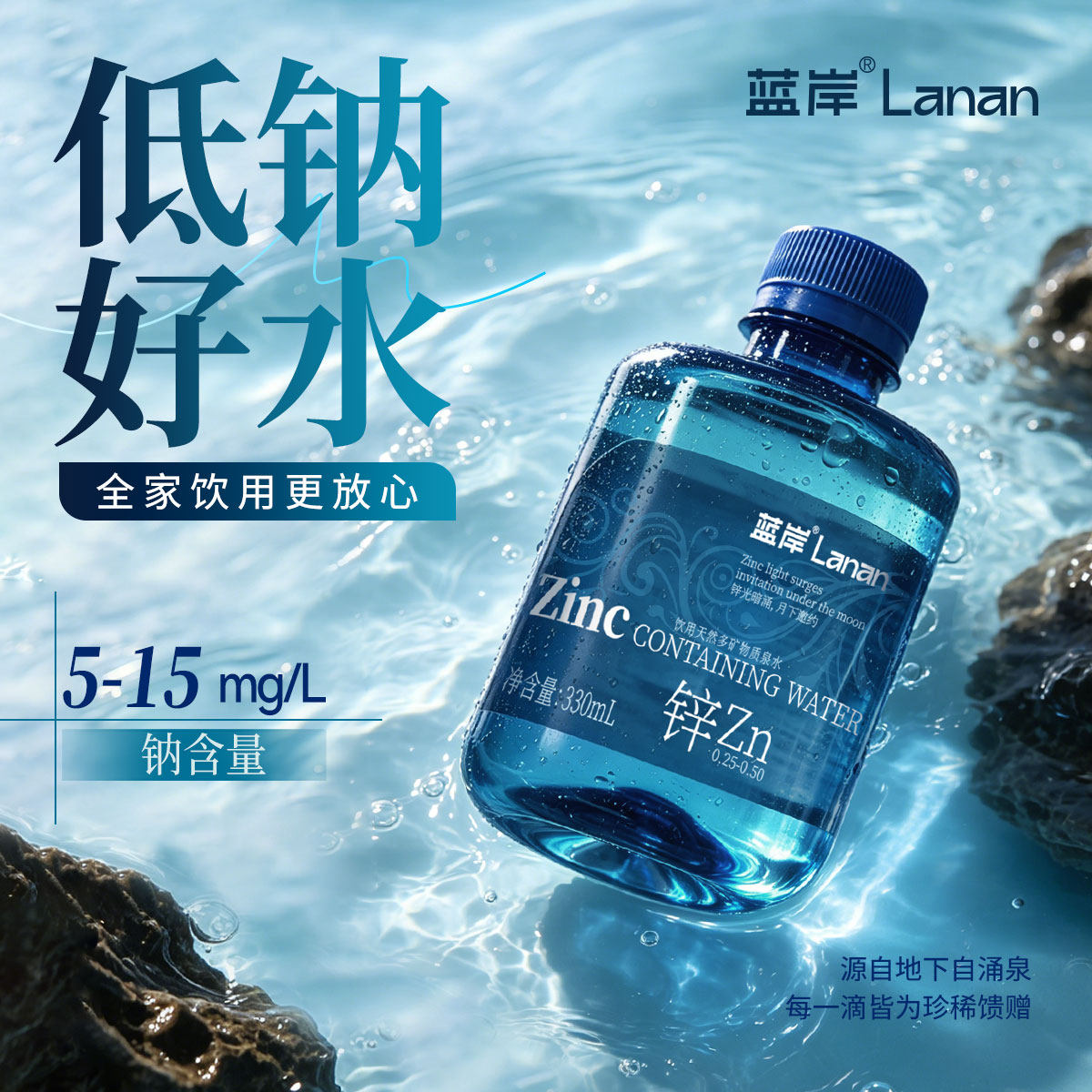 蓝岸天然矿物质泉水含锌水低钠小瓶装非纯净水含锌弱碱性饮用水