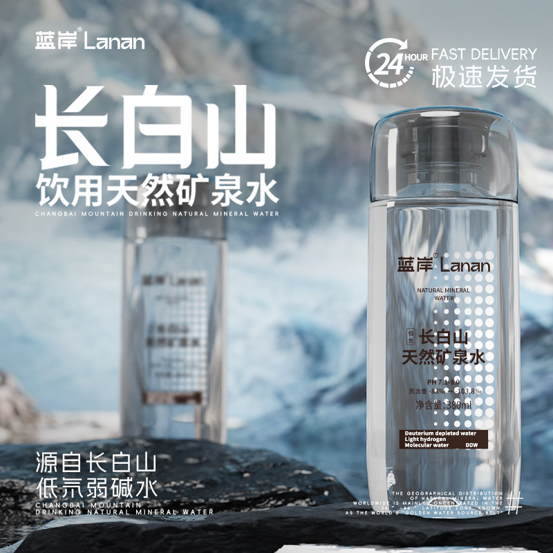 蓝岸长白山天然矿泉水低氘弱碱性水6瓶便携装整箱饮用水非纯净水