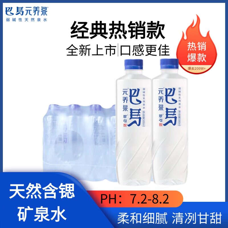【巴马水58.8】500ml*24瓶膜装元养泉巴马水天然饮用水富含偏硅酸