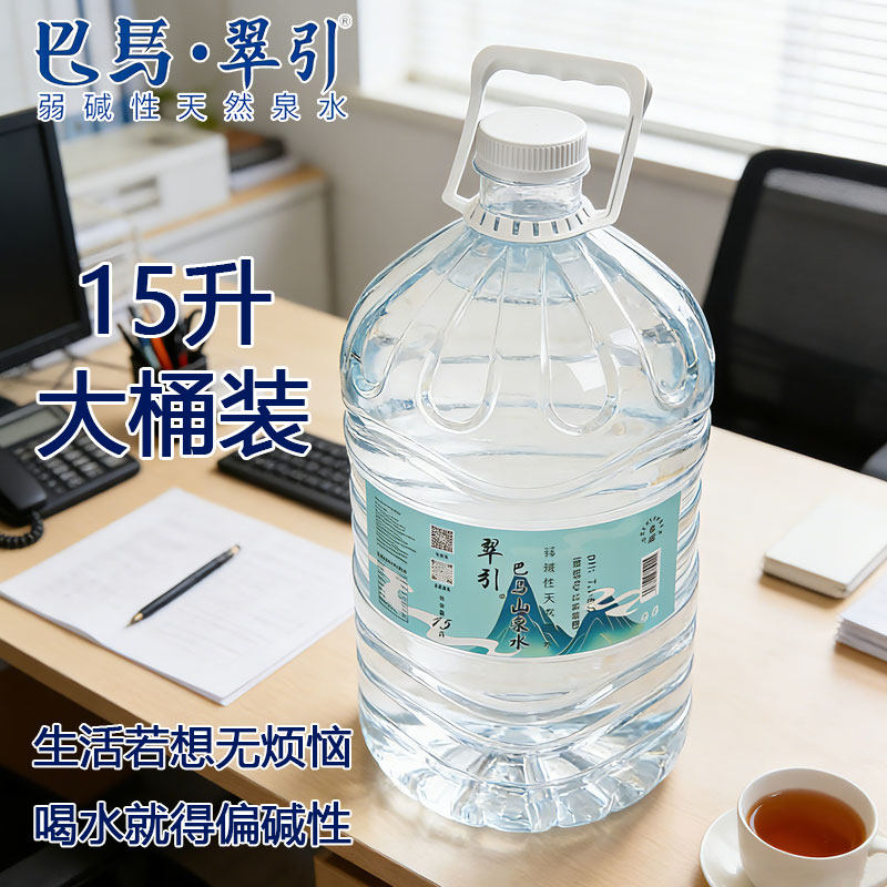 巴马翠引矿泉水大桶15L婴儿冲奶泡茶煮饭天然弱碱性富硒饮用水