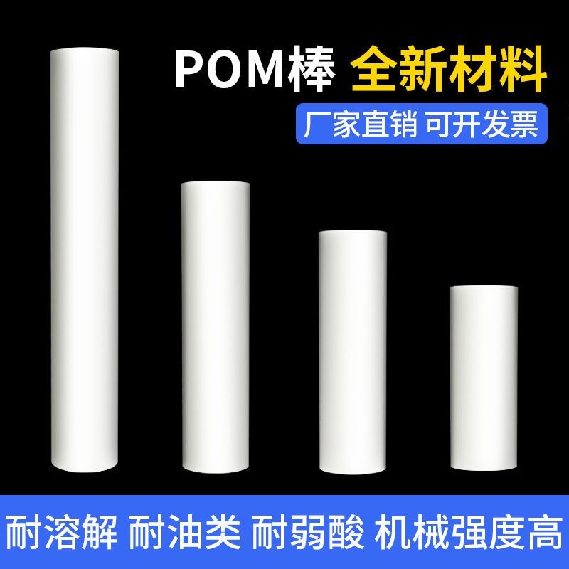 POM棒 聚甲醛棒 工程塑料棒材黑色白B色塑钢棒 赛钢棒加工15~200m
