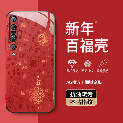 适用小米10手机壳Mi10pro新款保护套10tpro高级外壳10s镜头带防摔青春版硅胶外套至尊版新年百福图好运男女AG