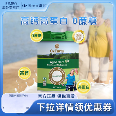 【旗舰】澳大利亚OZ澳滋中老年益生菌配方奶粉【效期 2026.12 】