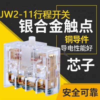 行程微动脚踏开关芯子JHW2-11