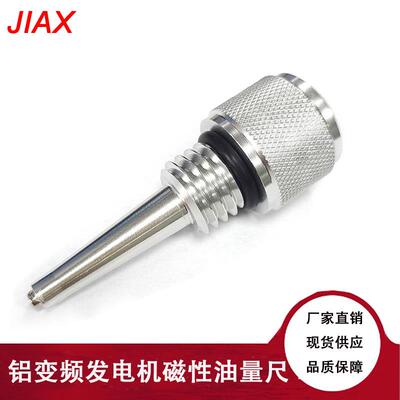汽车55201铝变频发电机磁性油量尺强磁吸铁油尺适用于雅马哈、WEN