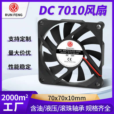 厂家直供DC7010散热风扇12V低噪音电子设备机箱电脑显卡微型风扇