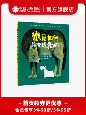 【3-8岁】狼是如何演变成狗的 13种家养动物的进化史 让巴普蒂斯