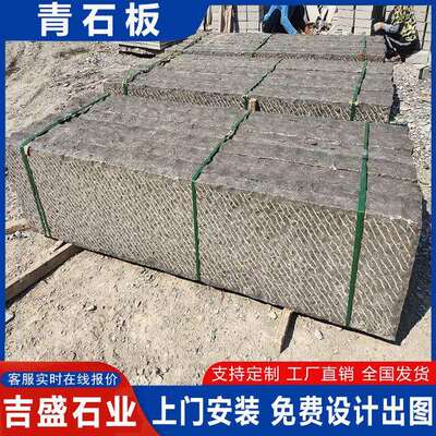 花园公园铺地石青石板踏步石青石板价格广场狗牙斜道直道地铺石