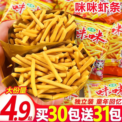 爱尚咪咪虾条解馋零食品怀旧小吃