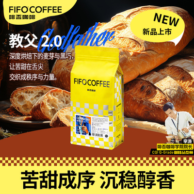 啡否FIFO教父2.0浓香咖啡豆新鲜烘焙可现磨深度烘焙454g