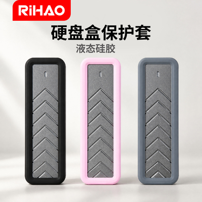 日灏硬盘盒保护套套硅胶减震防摔