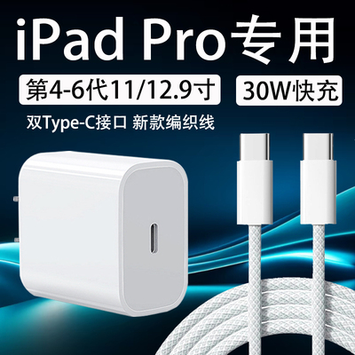 适用苹果iPadPro充电器30W快充iPadPro2022/21/20/23版快充头iPadPro 11/12.9寸闪充头mini6 Air5/4数据线2米