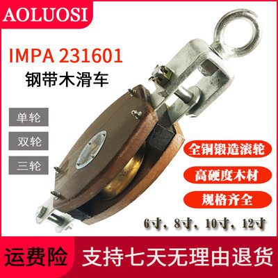 钢带木滑车船用木制IMPA2