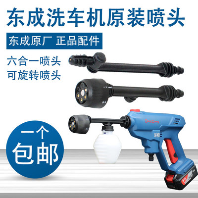 东成洗车枪喷头六合一水