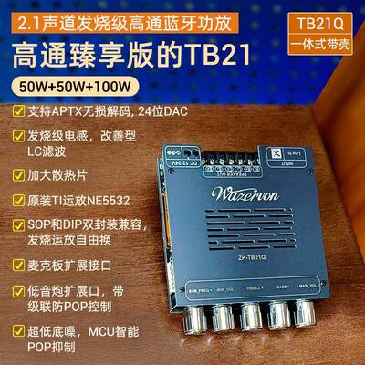 TB21Q高通QCC3034+TPA3116蓝牙数字功放板2.1声道无损APTX低音炮