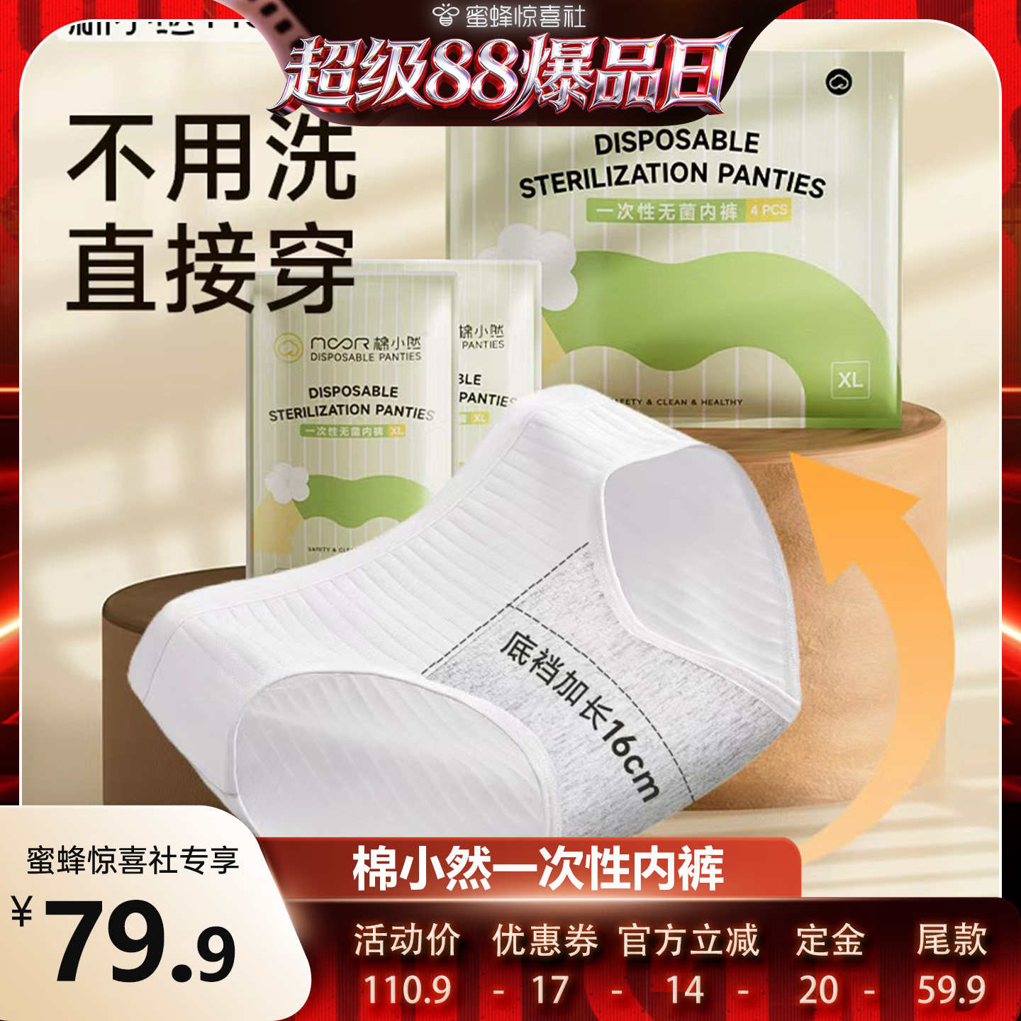 【超级88爆品日】棉小然一次性内裤条纹加长内裆女免洗日抛裤出差