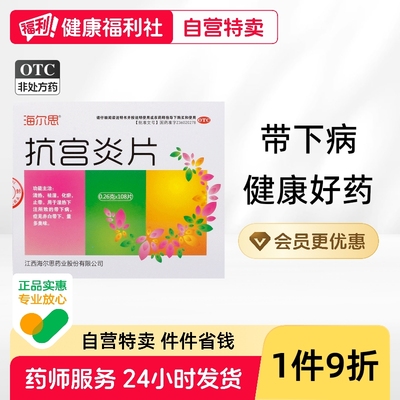 海尔思 抗宫炎片 0.26g*108片/盒