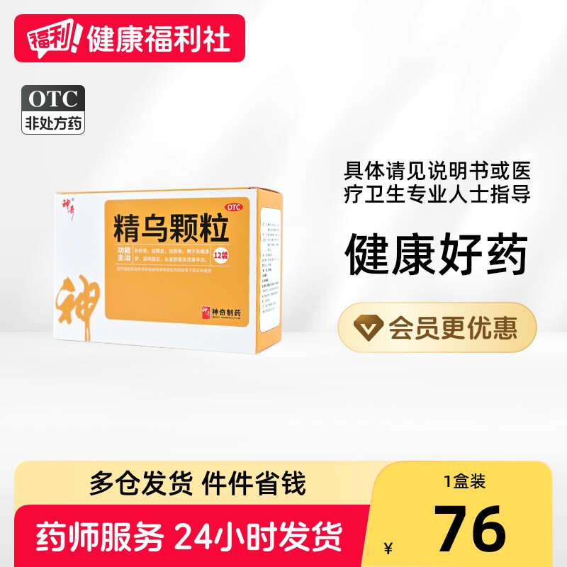 神奇精乌颗粒10g*/盒七宝中药复方生发白发补肾首乌脱发肝肾美髯