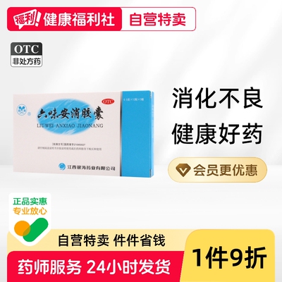 【银涛】六味安消胶囊0.5g*36粒/盒