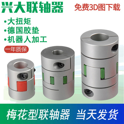 兴大CFC星型梅花联轴器电机高精度大扭矩联轴套弹性梅花连轴器小