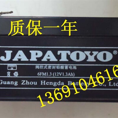 JAPATOYO蓄电池 6FM1.3 (12V1.3AH) 扩音器 音响 电梯 卷帘门电瓶