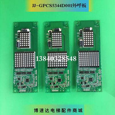 博林特外呼板JJ-GPC5344D001/外呼板JJ-GPCS5344显示板