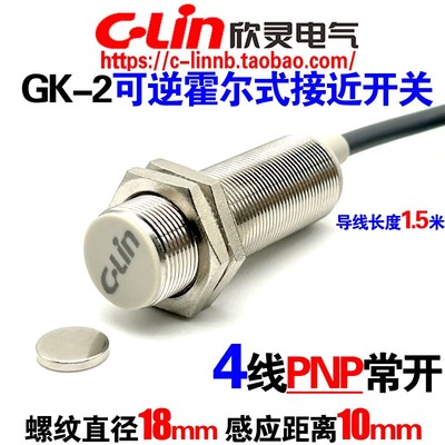 欣灵牌4线可逆霍尔式接近开关传感器GK-2 PNP常开 直径M18 带磁铁