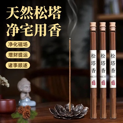 天然松塔香家宅净化磁场香室内家用天然线香正宗松果香薰安神助眠