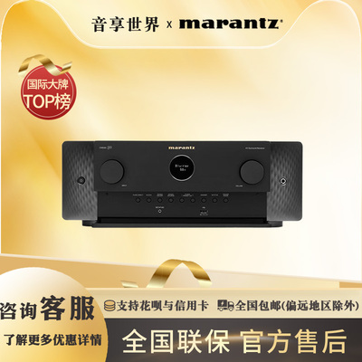 新品Marantz/马兰士Cinema50 9.4声道8K全景声AV功放机11声道解码