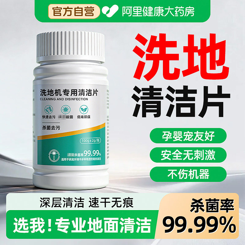 拖洗地机专用清洁片杀菌留香家用清香型木地板清洗片洗瓷砖清洁剂