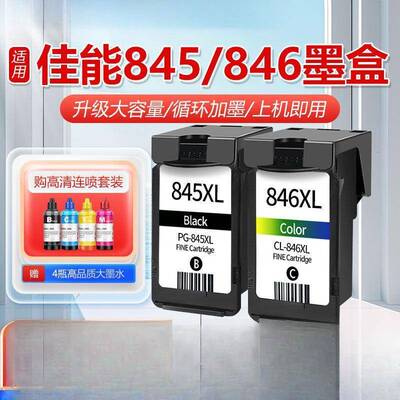 适用845墨盒TS33803180MG2580s3080498打印机墨盒846彩色