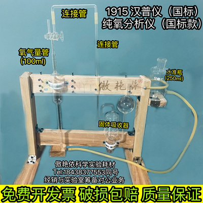 1915汉普仪纯氧分析仪纯氧分析器氧气纯度测量装置固体吸收器量器