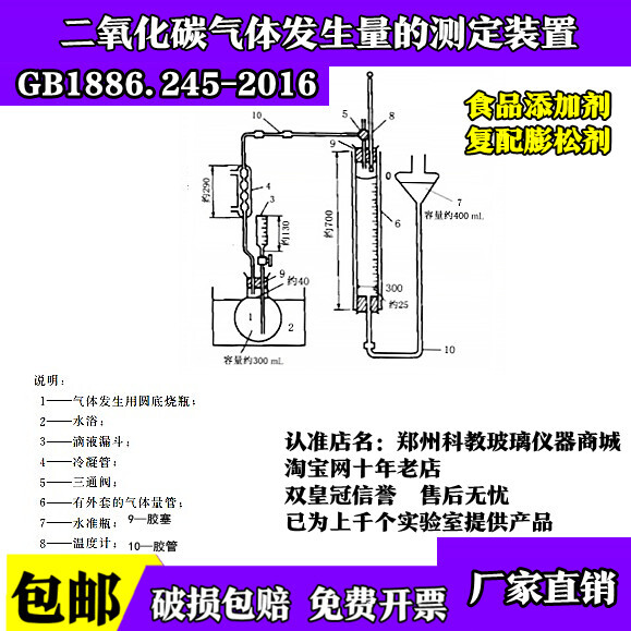 二氧化碳气体发生量测定装置 GB1886.245-2016食品添加剂膨松剂