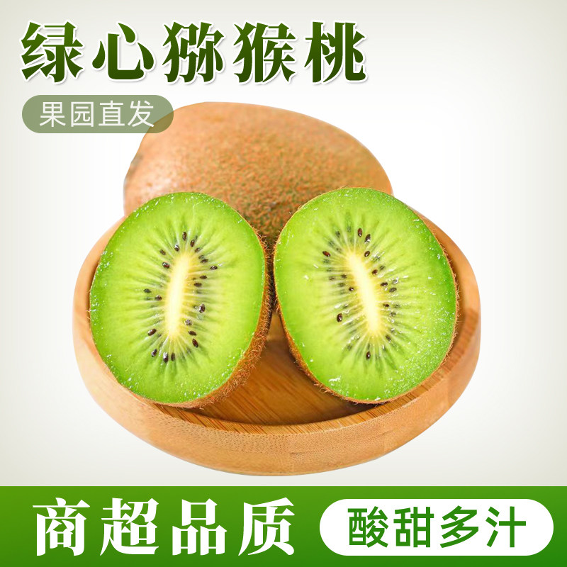 湖南绿心猕猴桃新鲜当季水果酸甜多汁果园直发绿心奇异果整箱包邮