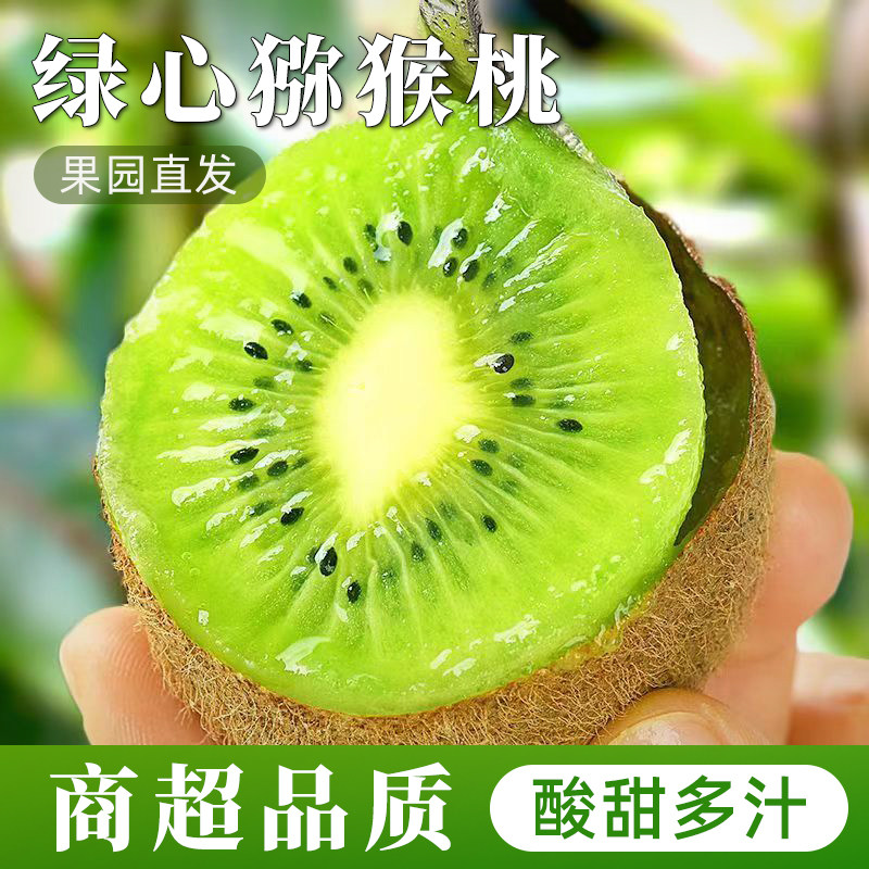 湖南绿心猕猴桃新鲜当季水果酸甜多汁果园直发绿心奇异果整箱包邮