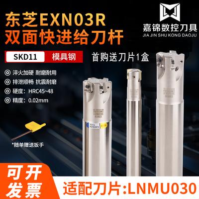 内冷lnmu0303东芝双面快进给刀杆