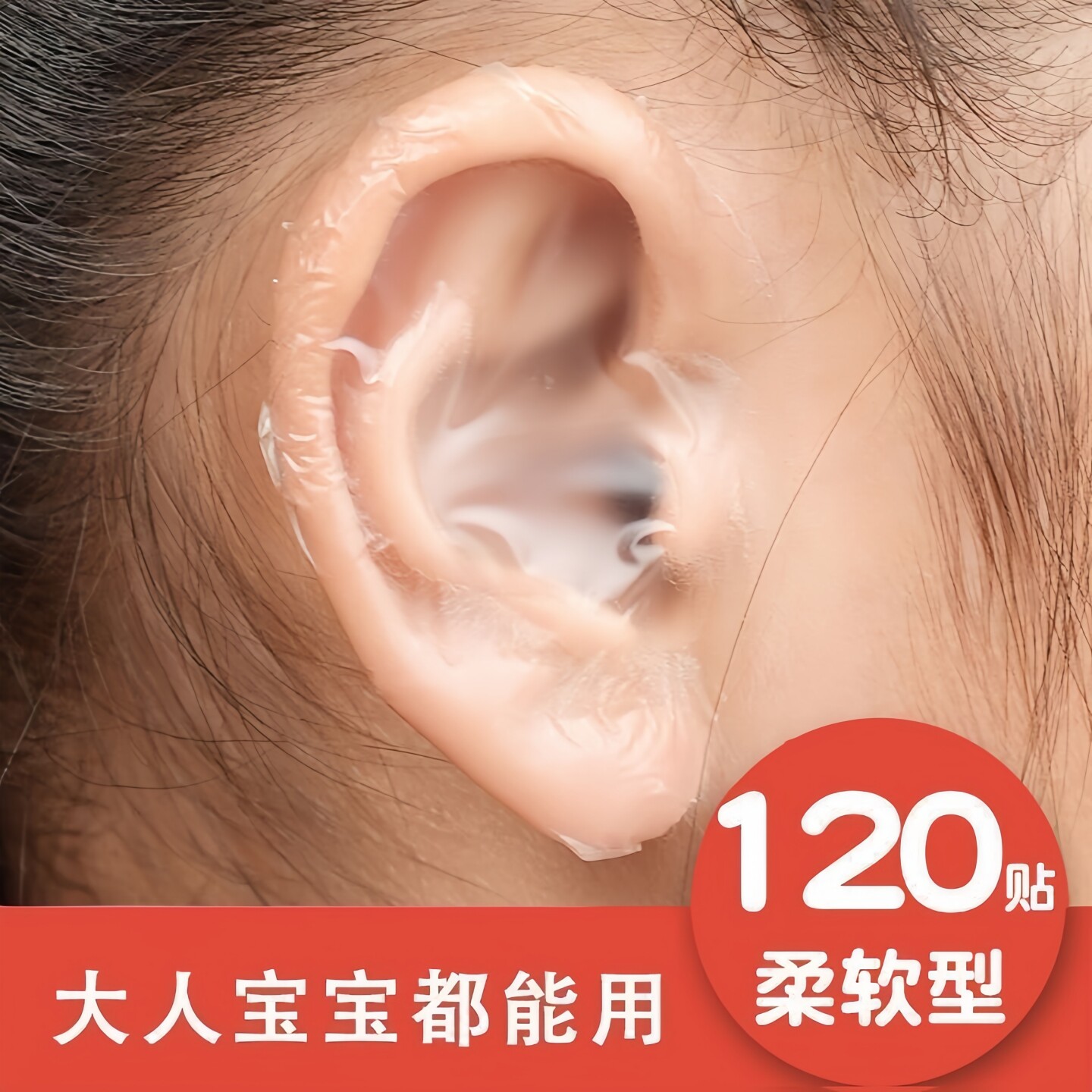 耳贴防水游泳护耳贴洗澡婴儿洗发耳套专用耳朵防水贴洗头进水儿贴