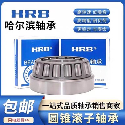哈尔滨圆锥滚子轴承322m20 32221 32222 32224 32226 32228压力