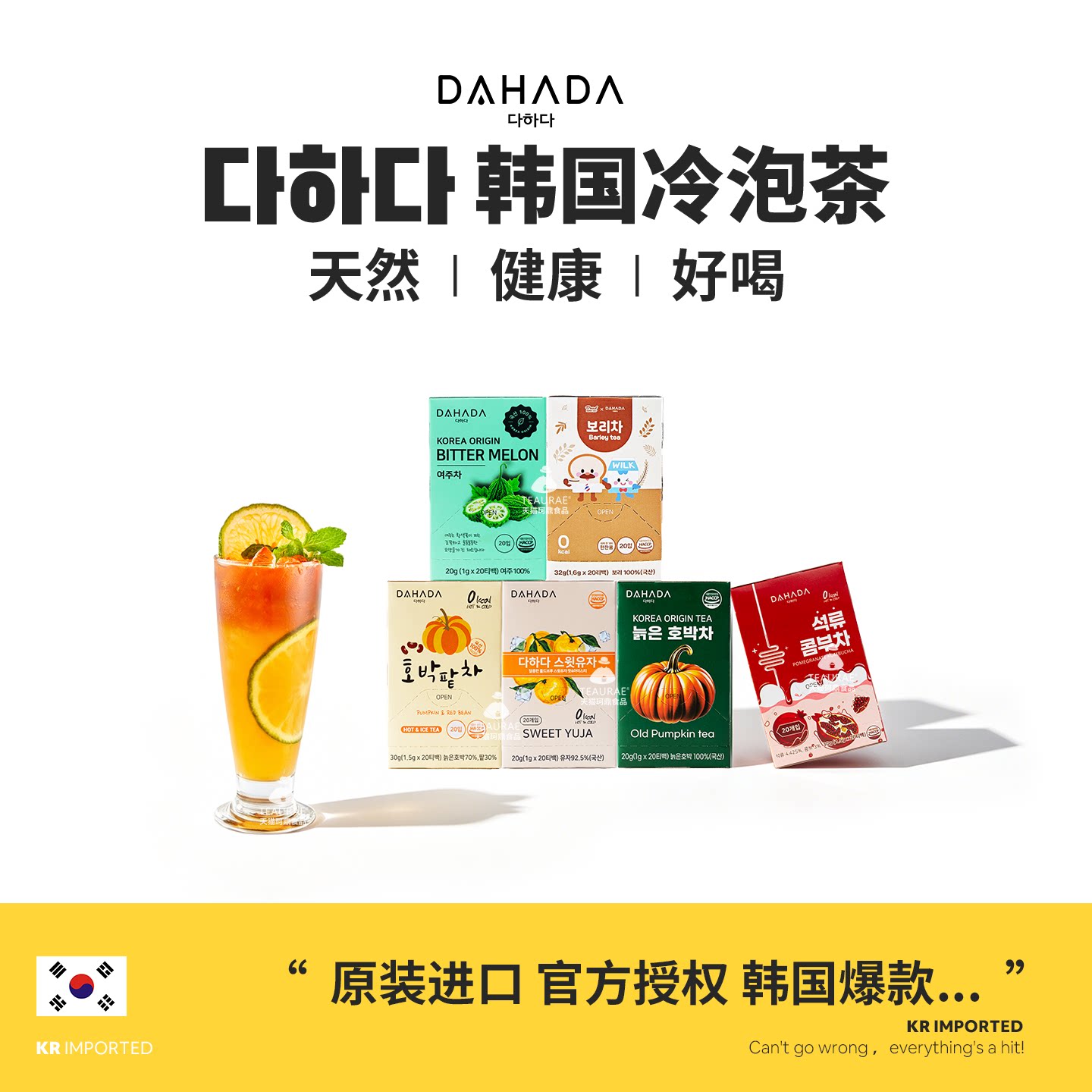 韩国DAHADA夏日冷泡茶包夏季南瓜茶南瓜红豆茶石榴大麦柚子水果茶