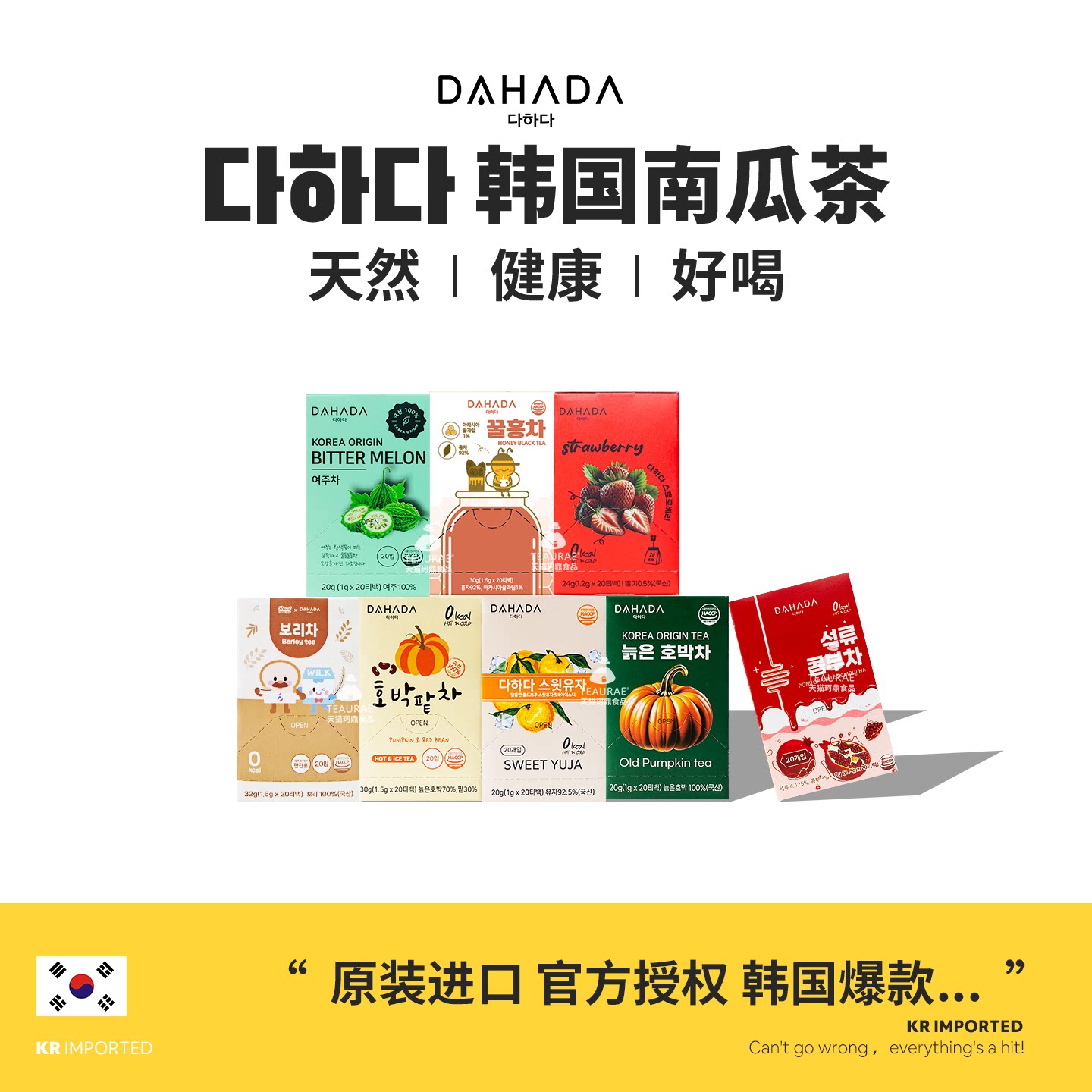 韩国dahada南瓜茶南瓜红豆茶柚子大麦玉米须草莓茶oliveyoung冷泡