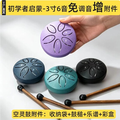3寸6寸空灵鼓初学者免调音含配件