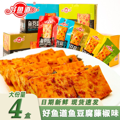好鱼道鱼豆腐25g*80袋装整箱香辣藤椒味麻辣即食休闲零食小吃夜宵
