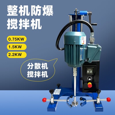 0.75KW小型高速分散搅拌机 实验室全防爆分散机 750W变频调速电机