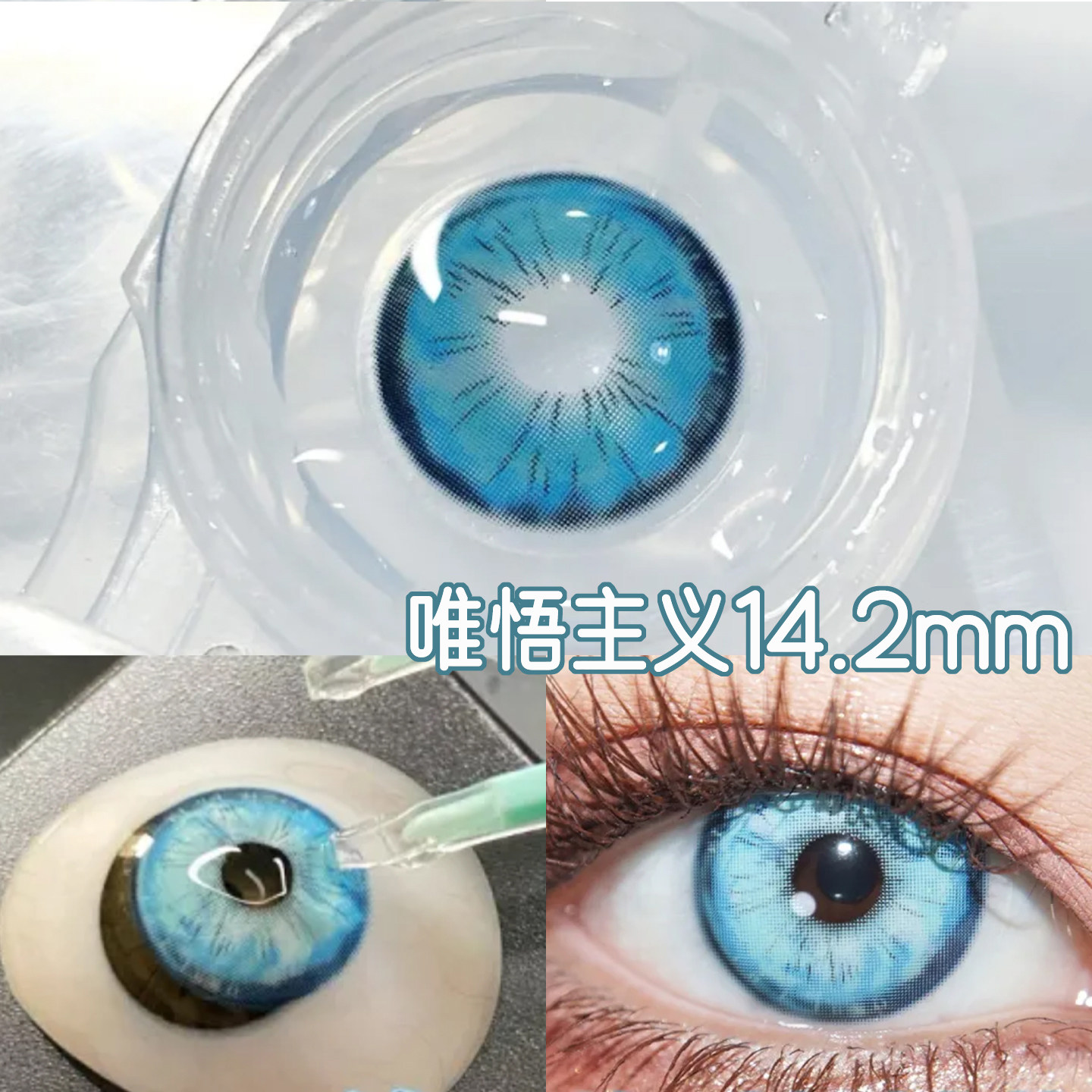 【cos五条悟美瞳】二次元蓝色唯悟主义小直径新品半年抛近视眼镜