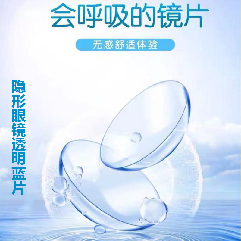 2片装隐形眼镜透明片小直径14.0mm水润舒适学生高度数正品近视镜