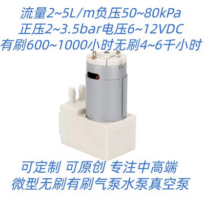 迷你真空泵3V12A80R65B直销12V24V80kpa3.5bar真空气泵有