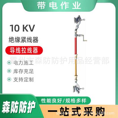 电力施工双钩拉线器10kV带电作业用绝缘紧线器导线绝缘收紧器